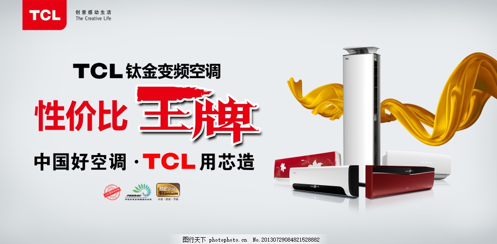 TCL王牌空调图片_促销海报_海报-图行天下素材网