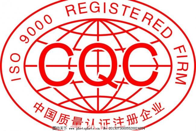 cqc认证标志图片_图标元素_设计元素-图行天下素材网